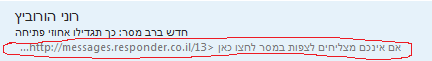 preheader outlook - רב מסר